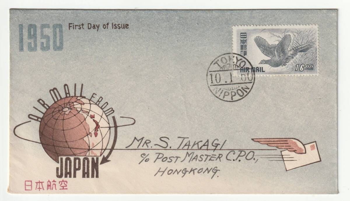 Yahoo!オークション - 【渡辺版】犬塚慶治 製作【確定】美麗FDC 1950...