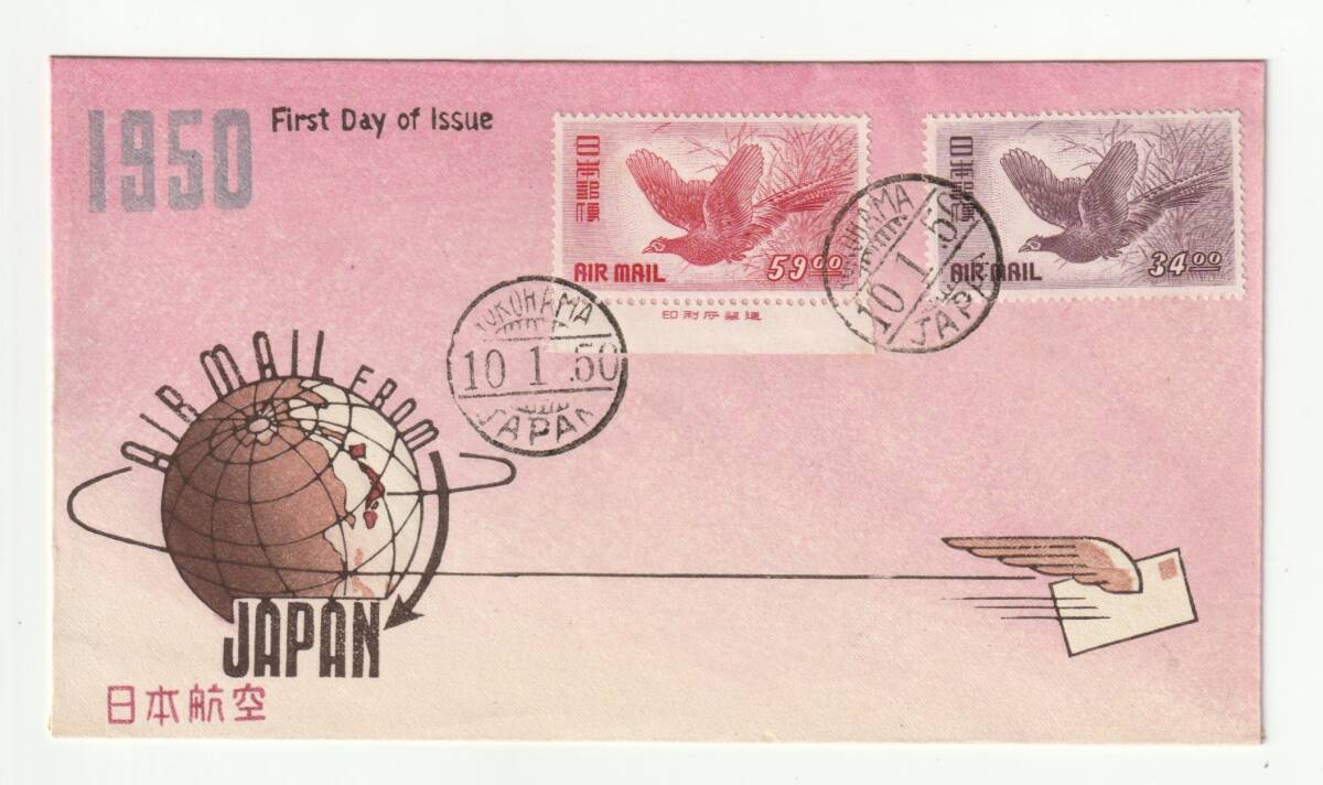 Yahoo!オークション - 【渡辺版】美麗FDC 1950年 きじ航空 59円(銘版...