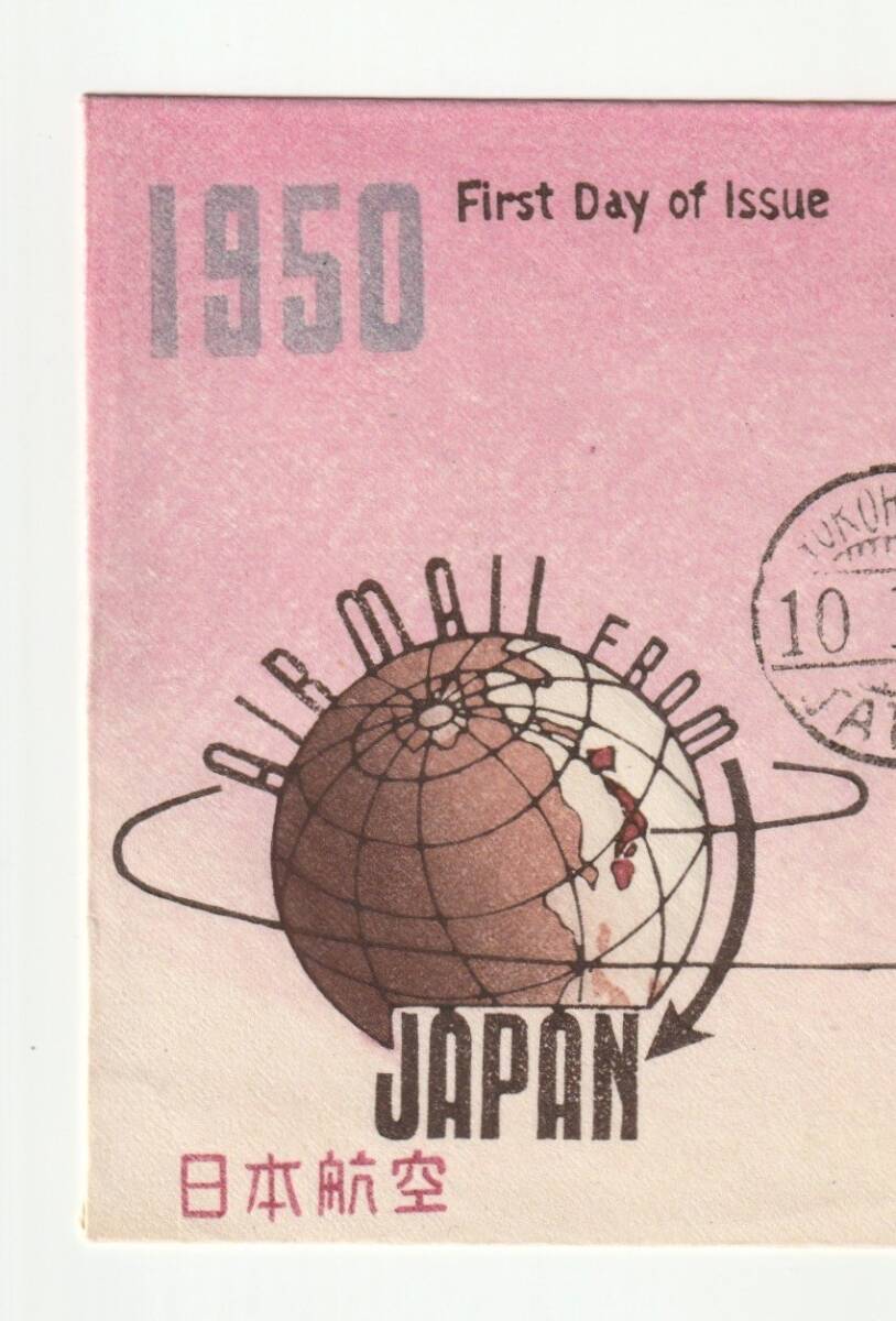 Yahoo!オークション - 【渡辺版】美麗FDC 1950年 きじ航空 59円(銘版...