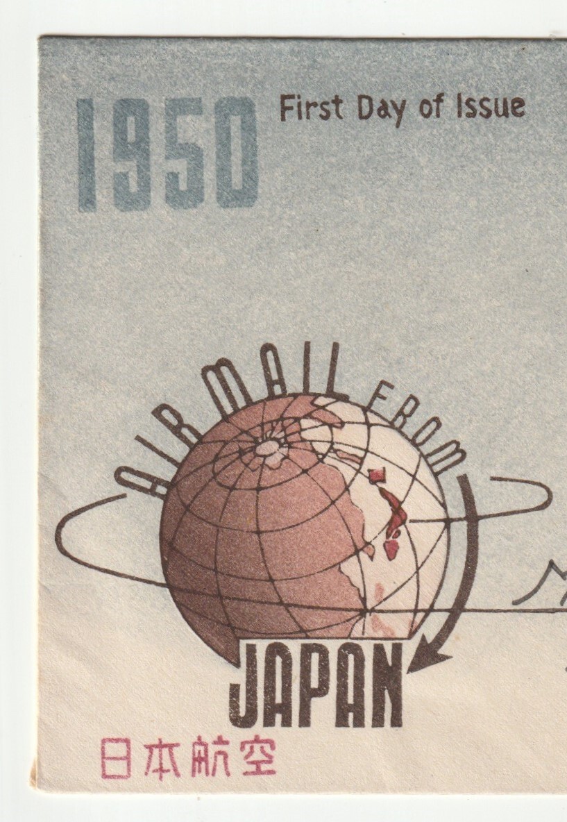 Yahoo!オークション - 【渡辺版】犬塚慶治 製作【確定】美麗FDC 1950...