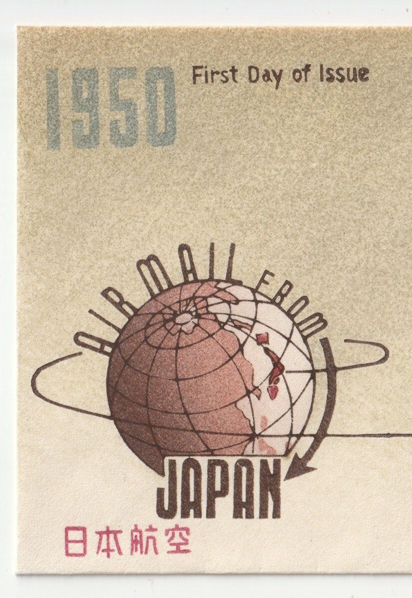 Yahoo!オークション - 【渡辺版】犬塚慶治 製作【確定】美麗FDC 1950...