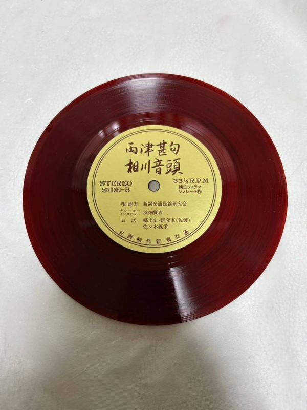 Yahoo!オークション - D272 EP レコード 「おーい佐渡國」佐渡おけさ ...