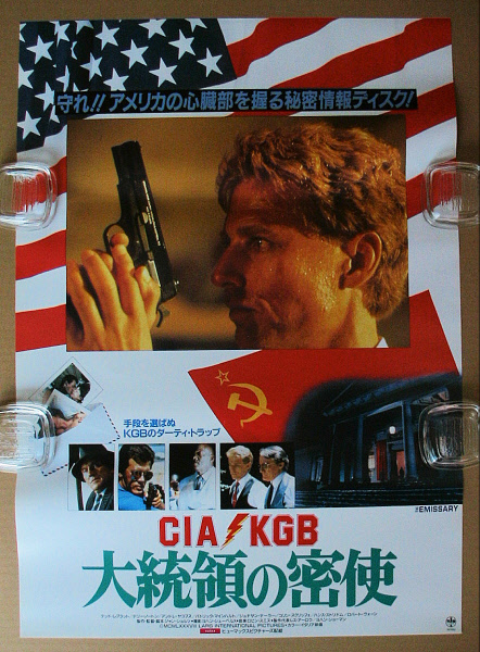 Yahoo!オークション - 映画ポスター 「CIA/KGB 大統領の密使」