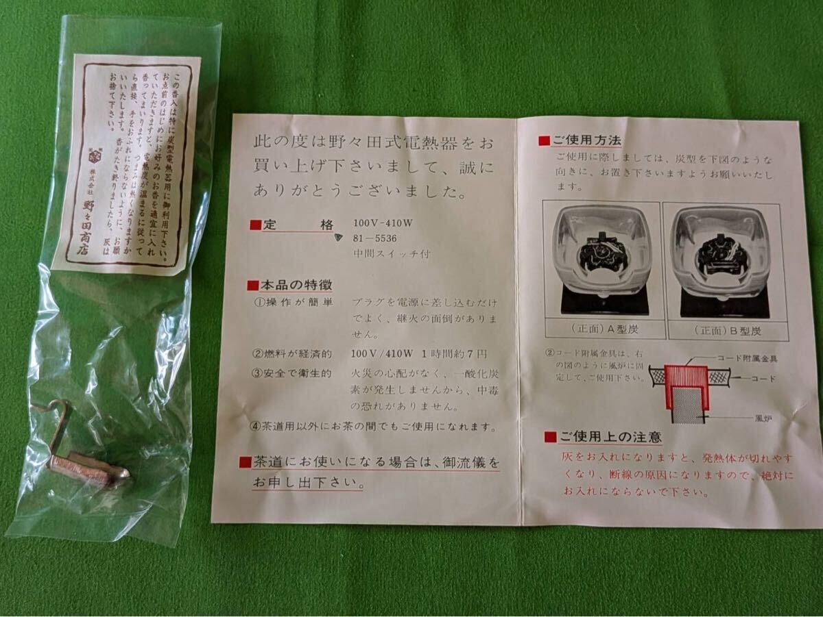 Yahoo!オークション - 野々田商店 炭型電熱器 100v-410W 野々田式 茶道...