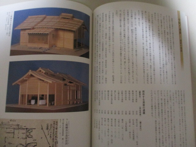 Yahoo!オークション - NB096/ 中世寺院の姿とくらし 密教・禅僧・湯屋 ...