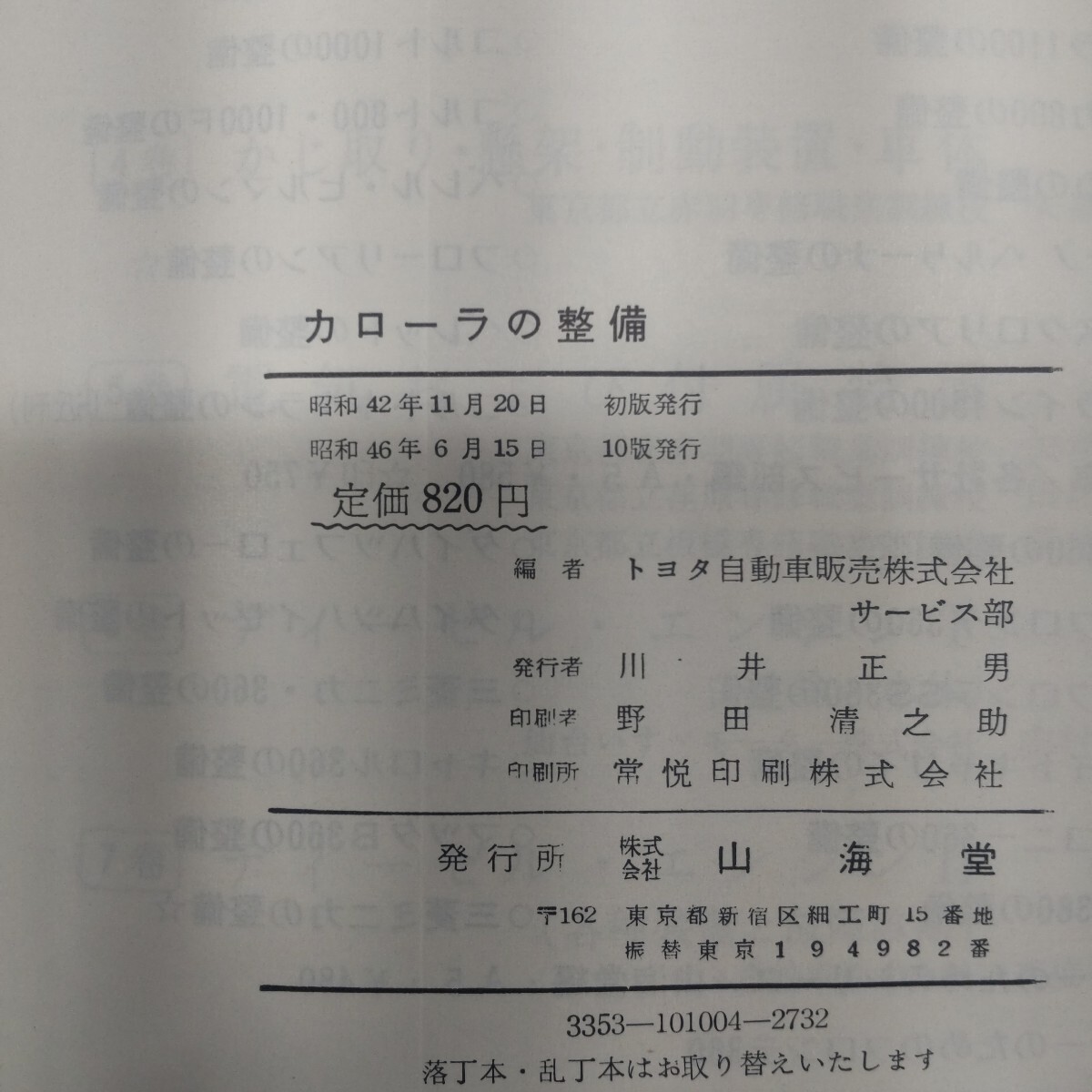 Yahoo!オークション - カローラ 1100 KE10 点検・整備サービスマニュア...