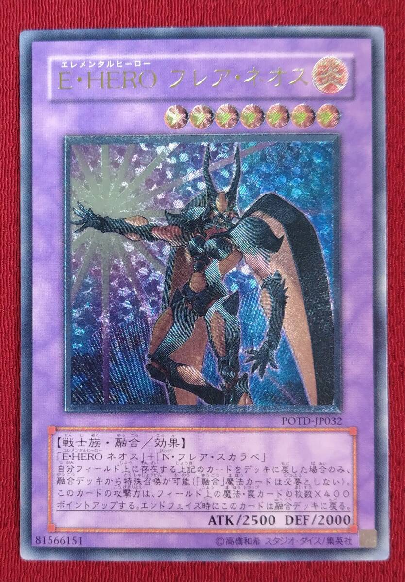 Yahoo!オークション - 1円スタート E・HEROフレア・ネオス POTD-JP032...