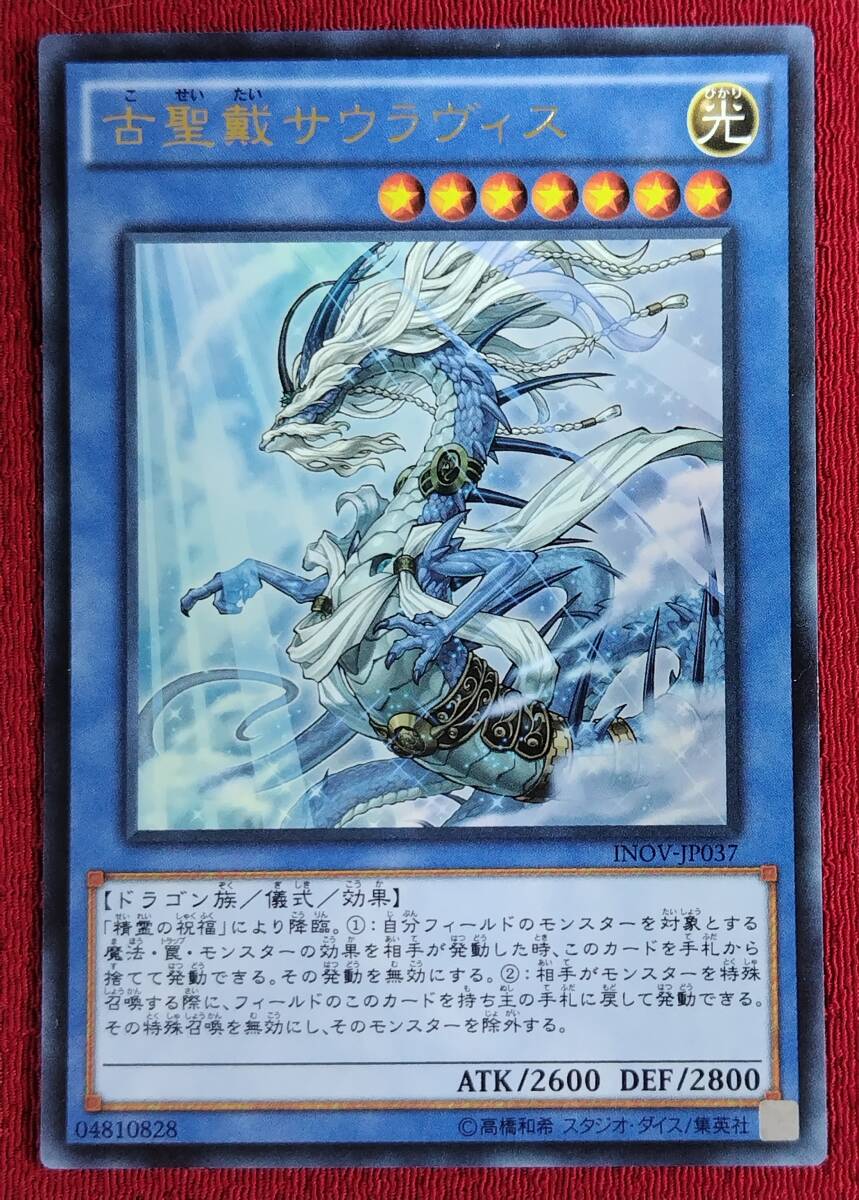 Yahoo!オークション - 300円スタート 古聖載サウラヴィス INOV-JP037 ...