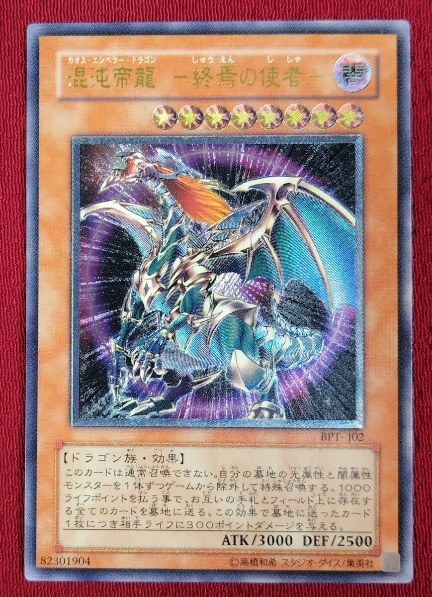 Yahoo!オークション - 1円スタート 混沌帝龍ー終焉の使者ー BPT-J02 ...