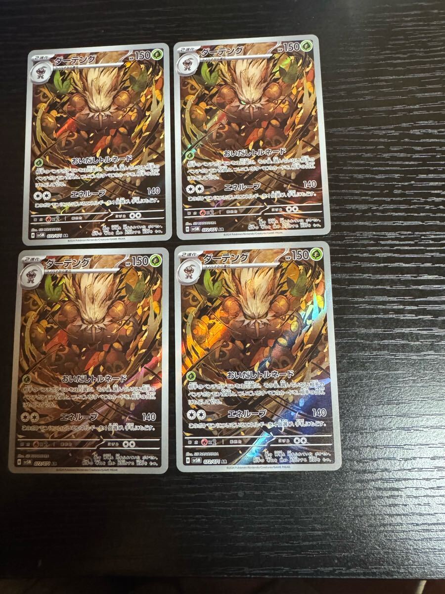 Yahoo!オークション - ダーテング4枚セット【AR】 072/071 [SV5M] ポケ...