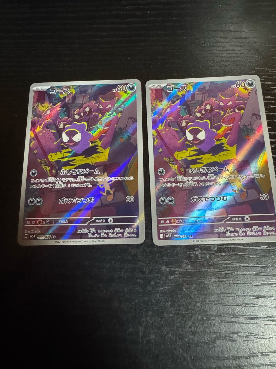 Yahoo!オークション - ゴース【AR】 080/071 [SV5K] ポケモンカード