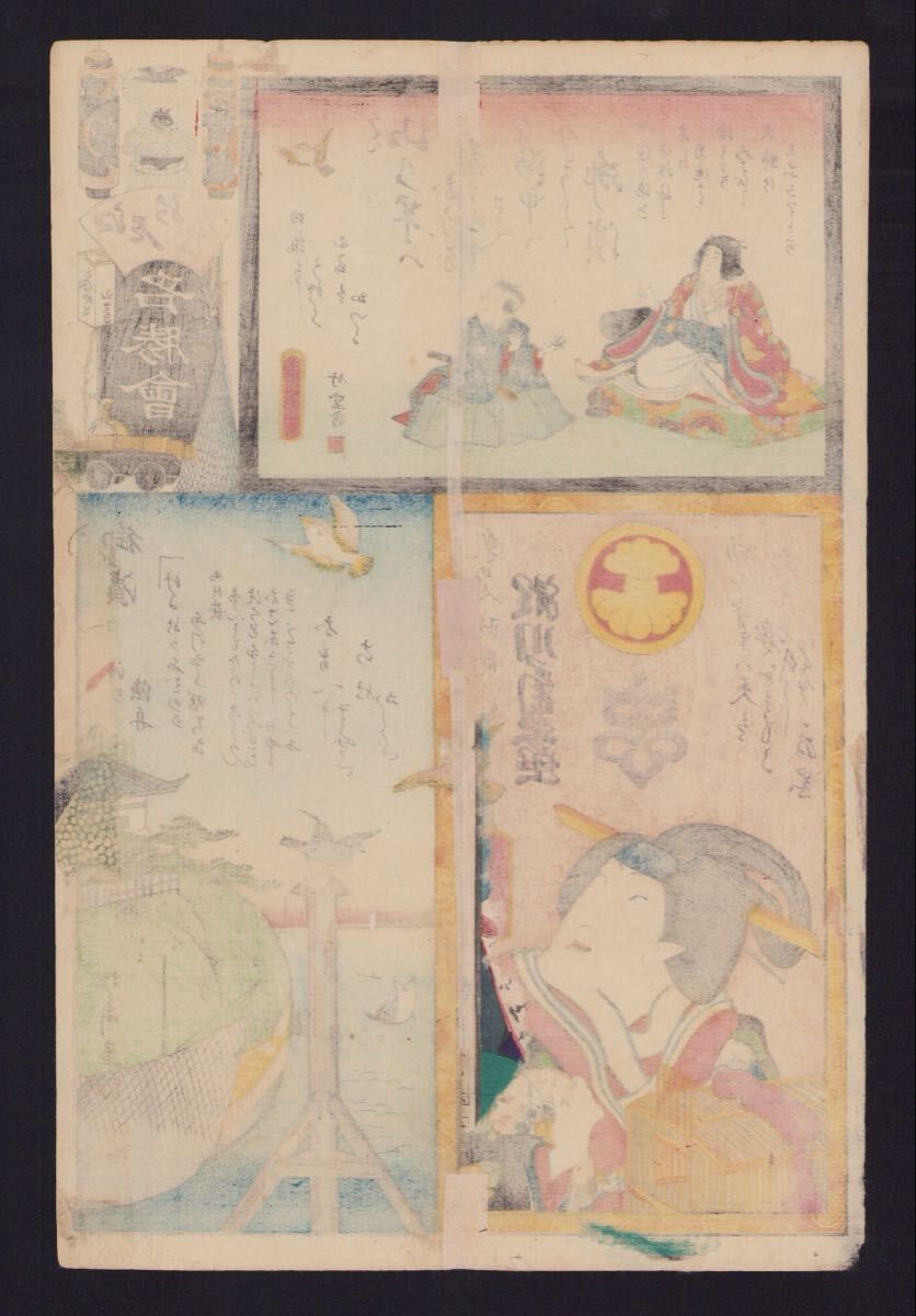 Yahoo!オークション - N7-37-8 江戸の花名勝会 め 二番組 瀬川菊之丞 ...