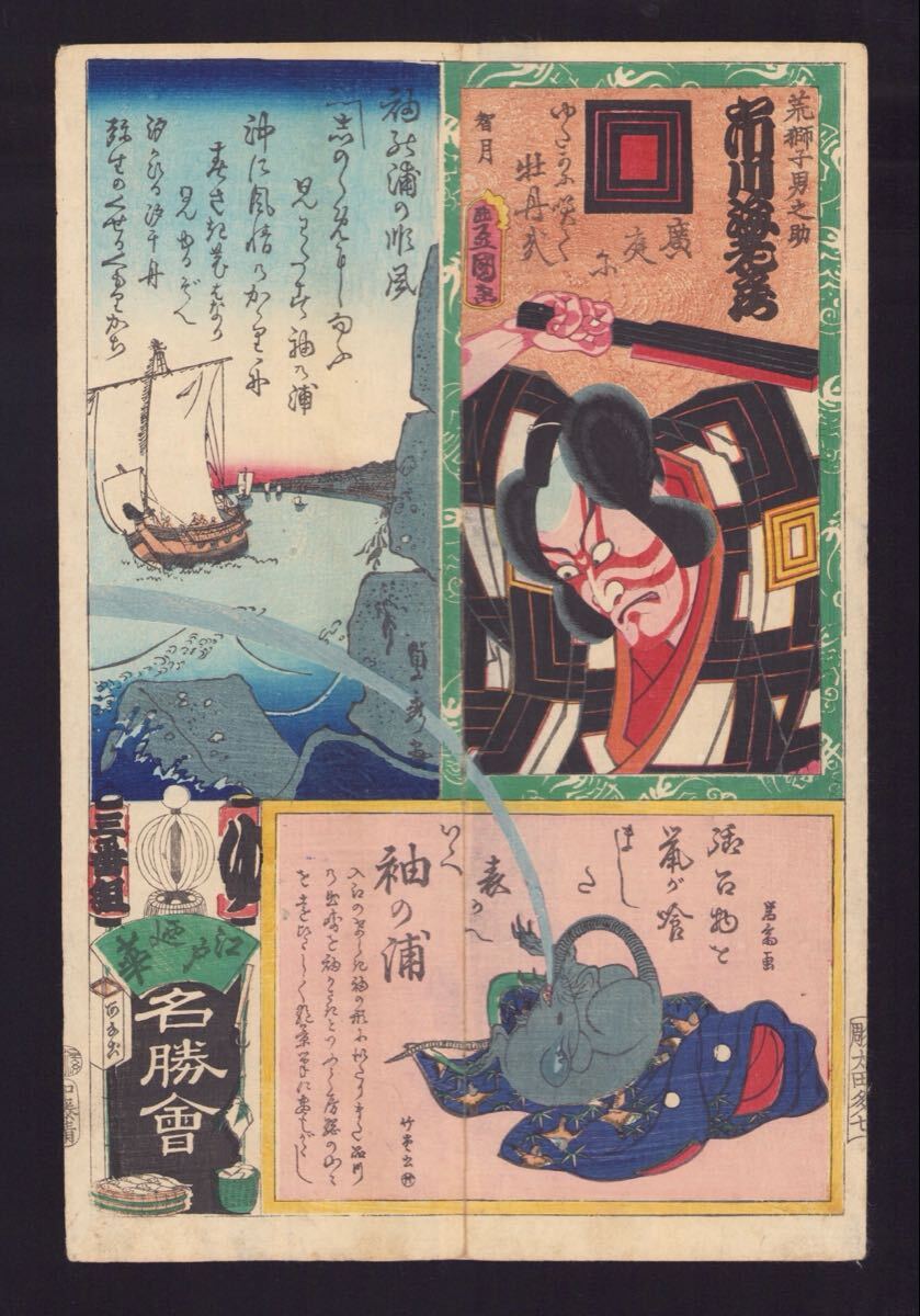 Yahoo!オークション - N7-37-12 江戸の花名勝会 ゆ 三番組 荒獅子男之...