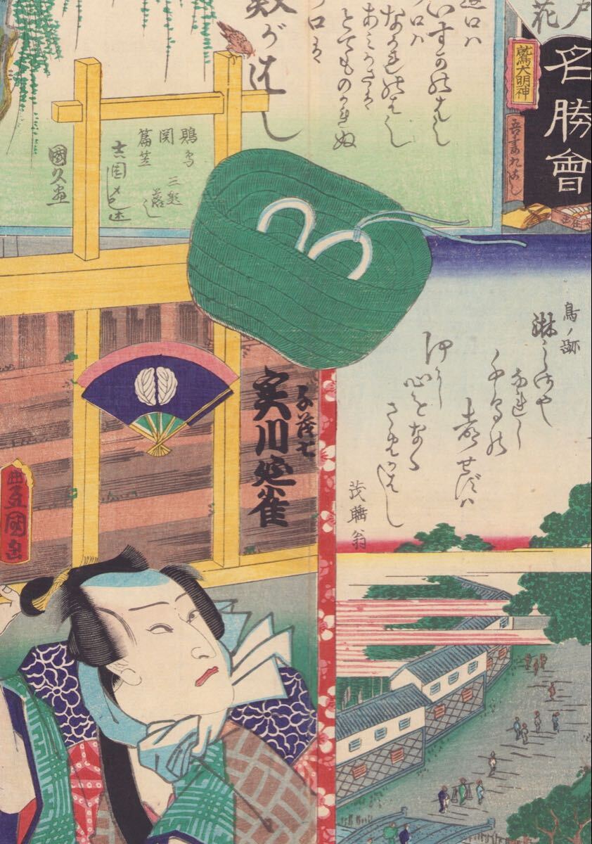 Yahoo!オークション - N7-37-5 江戸の花名勝会 鮫がはし 与茂七 実川延...