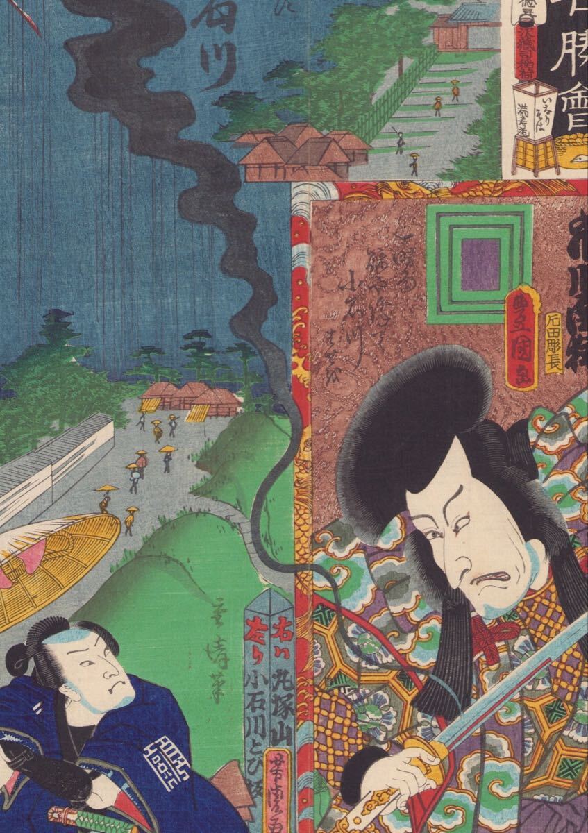 Yahoo!オークション - N7-37-1 江戸乃華名勝会 小石川 犬山道節 豊国三...