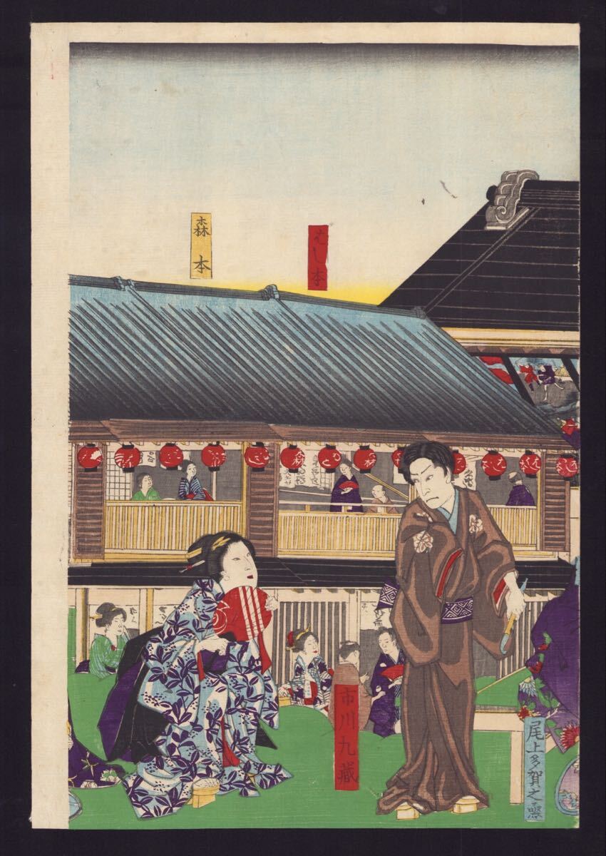 Yahoo!オークション - N7-15-1 歌川芳春 役者絵 明治時代 本物 浮世絵 ...