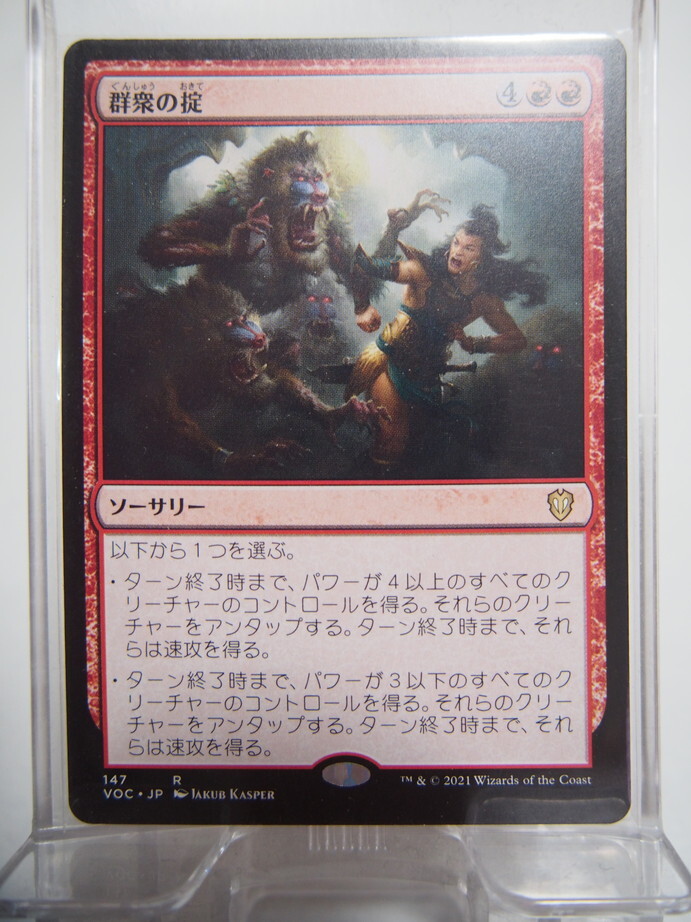 Yahoo!オークション - 4777/群衆の掟/Mob Rule/イニストラード 真紅の...