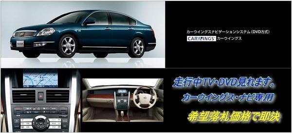 Yahoo!オークション - J31 ティアナ H15.2～ メーカーオプションDVDナ...