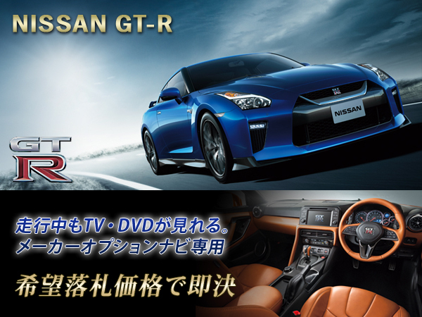 Yahoo!オークション - R35 GT-R H28.7～ 日産純正ナビ 走行中TV・DVD視...