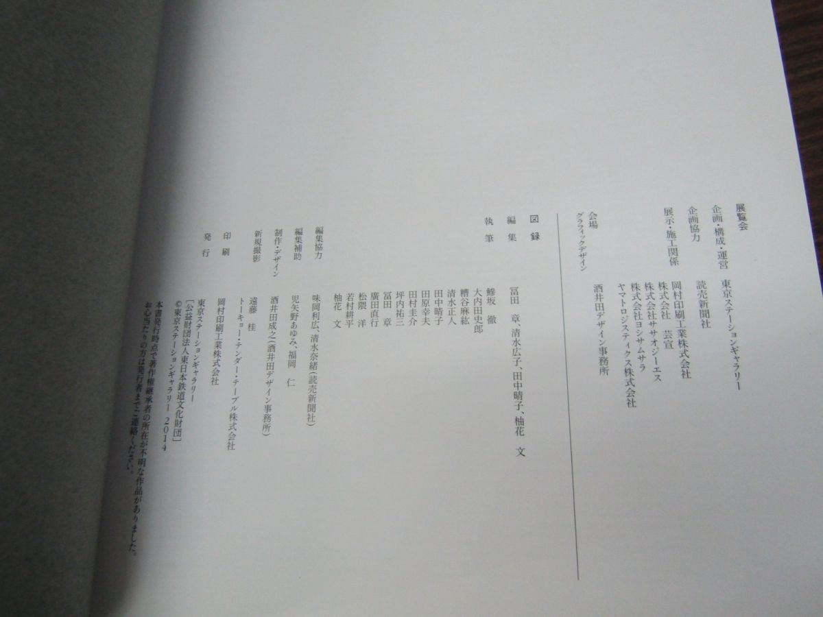 Yahoo!オークション - 5429 東京駅一 年の記憶 東京ステーションギャラ...