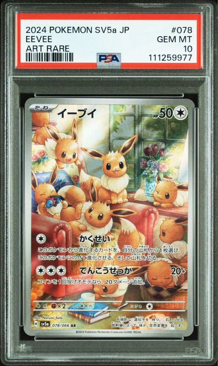 Yahoo!オークション - ポケモンカード イーブイ AR SV5a クリムゾンヘ...