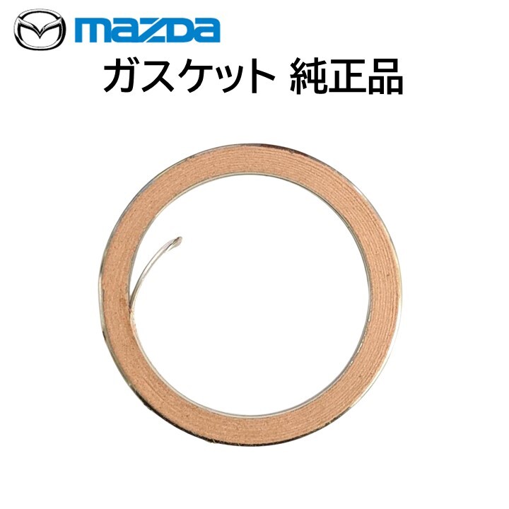 Yahoo!オークション - マツダ 純正 ガスケット Z520-40-305A 触媒 パイ...