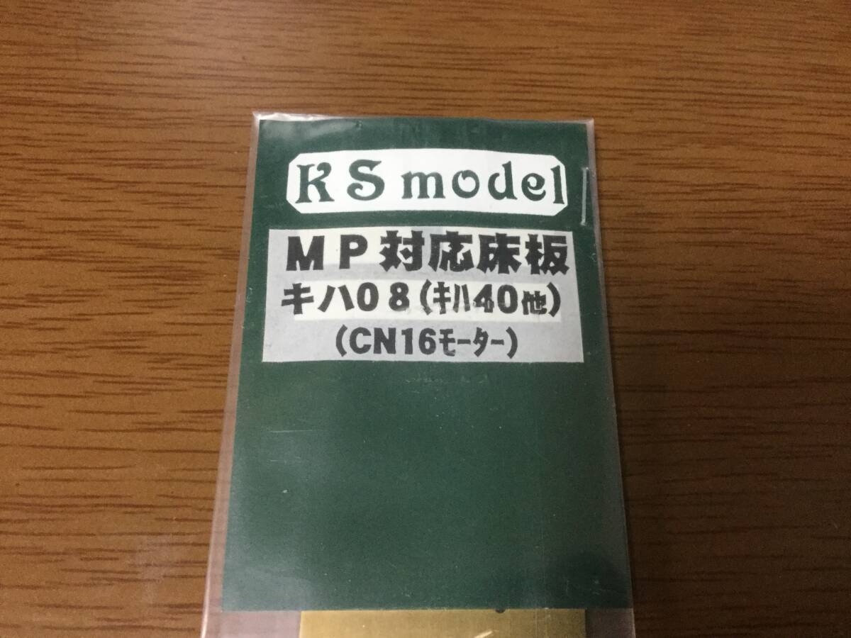 Yahoo!オークション - KSモデル MP対応床板 キハ08（キハ40他）/（...