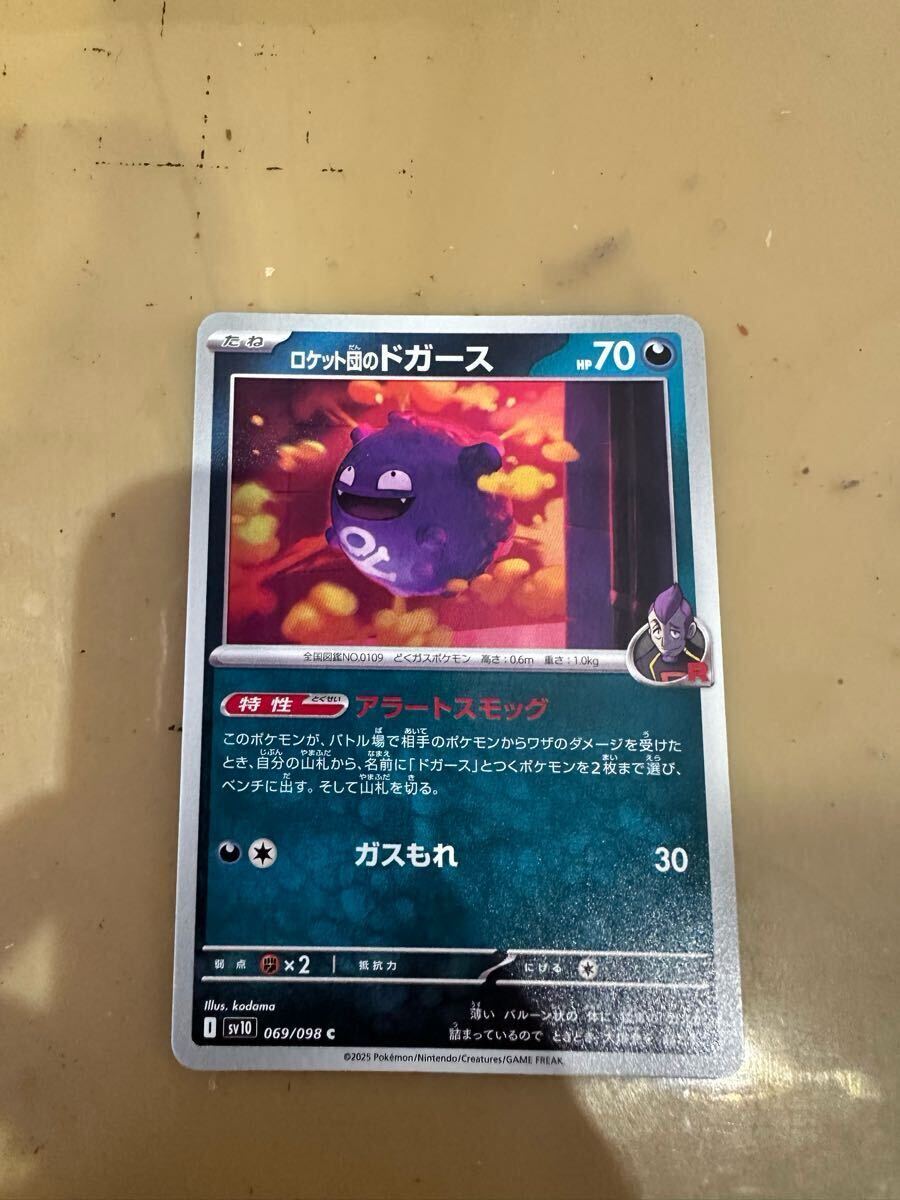 Yahoo!オークション - ポケモンカード ロケット団のドガース sv10 069/...