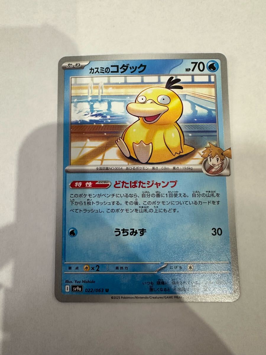 Yahoo!オークション - ポケモンカード カスミのコダック sv9a 022/063 ...