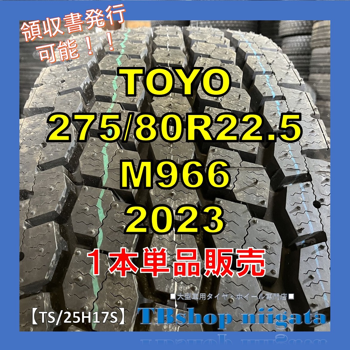 Yahoo!オークション - (TS/25H17S)275/80R22.5 M966 TOYO【2023年製/冬...