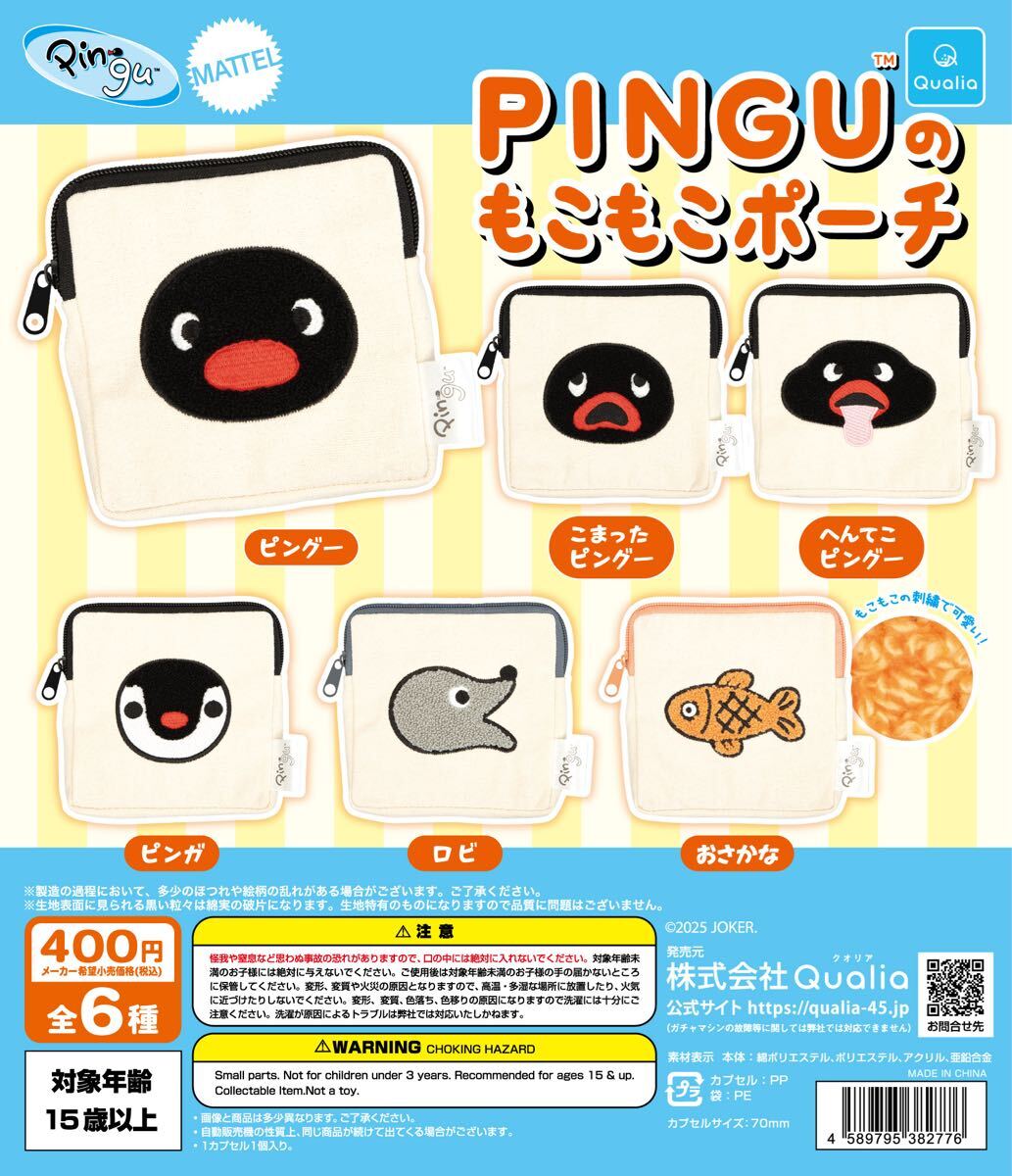 Yahoo!オークション - PINGUのもこもこポーチ 全6種セット