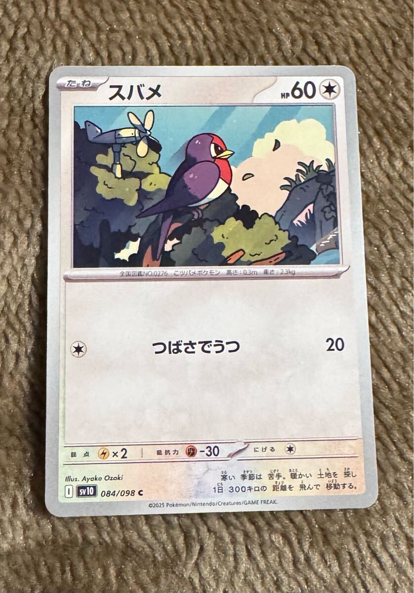 Yahoo!オークション - ポケモンカード スバメ C（sv10 084/098）たね ...