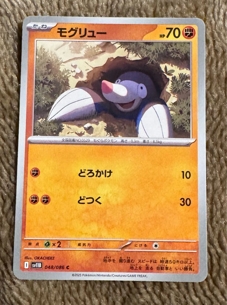Yahoo!オークション - ポケモンカード モグリュー C（sv11B 048/086）...