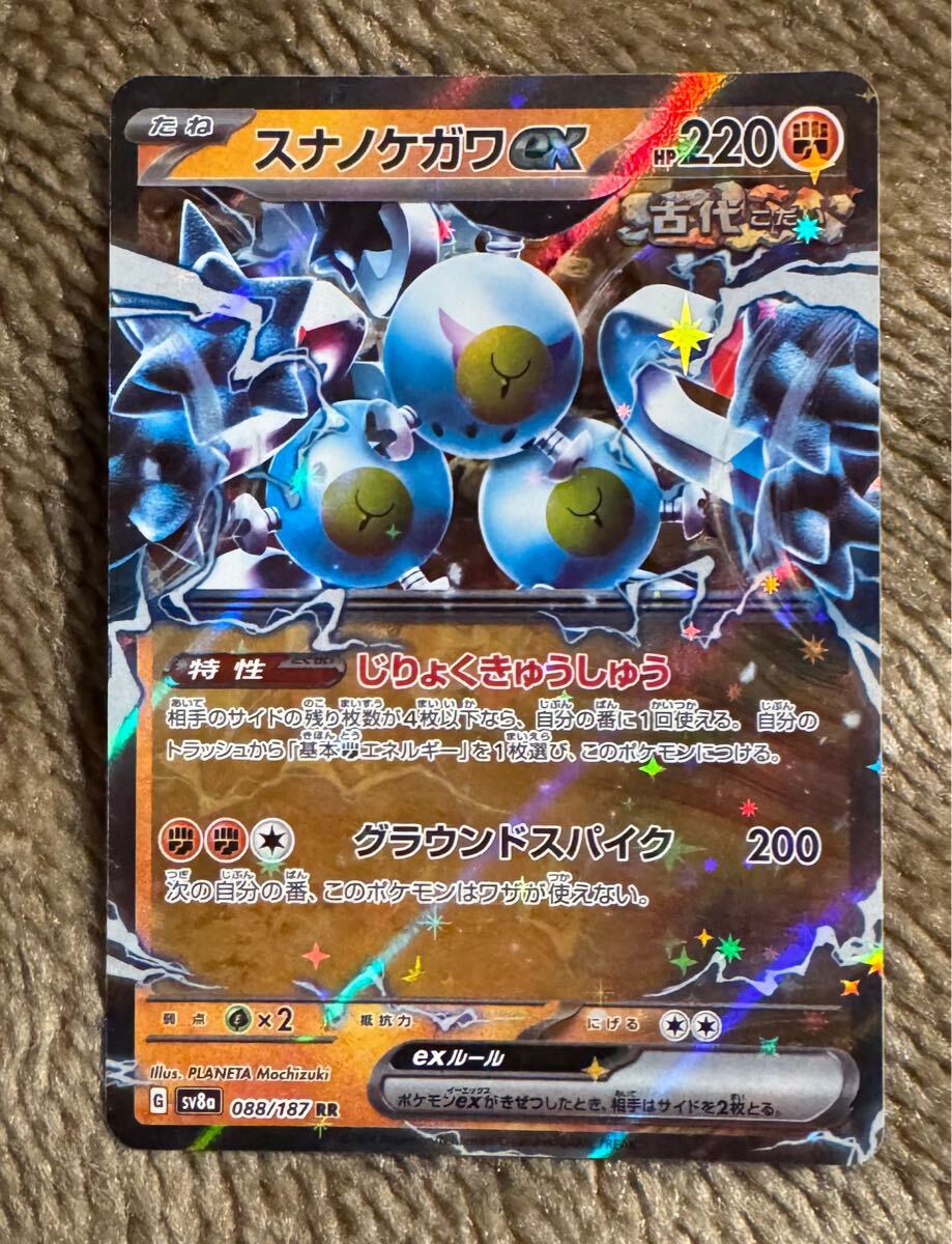 Yahoo!オークション - ポケモンカード スナノケガワex RR（sv8a 088/18...