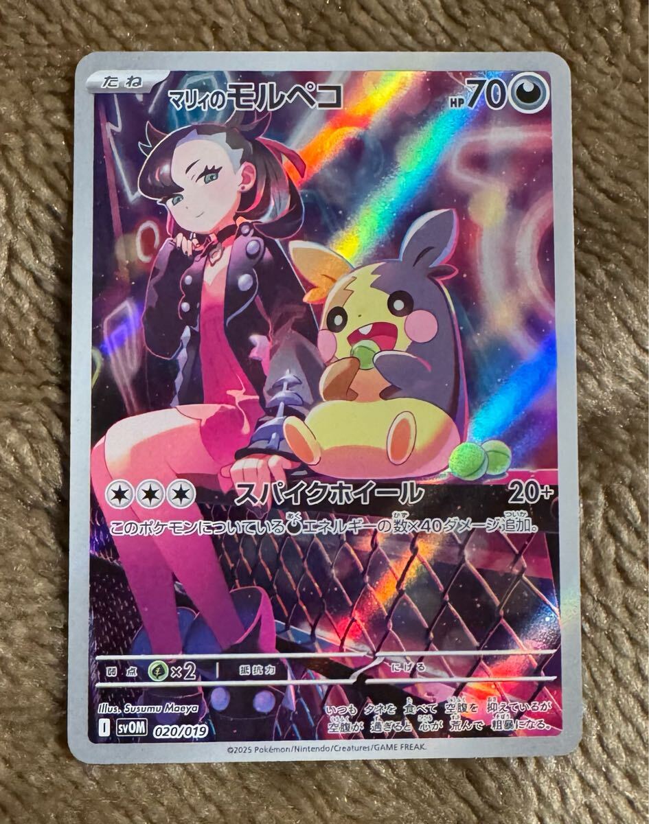 Yahoo!オークション - ポケモンカード マリィのモルペコ AR（svOM 020/...