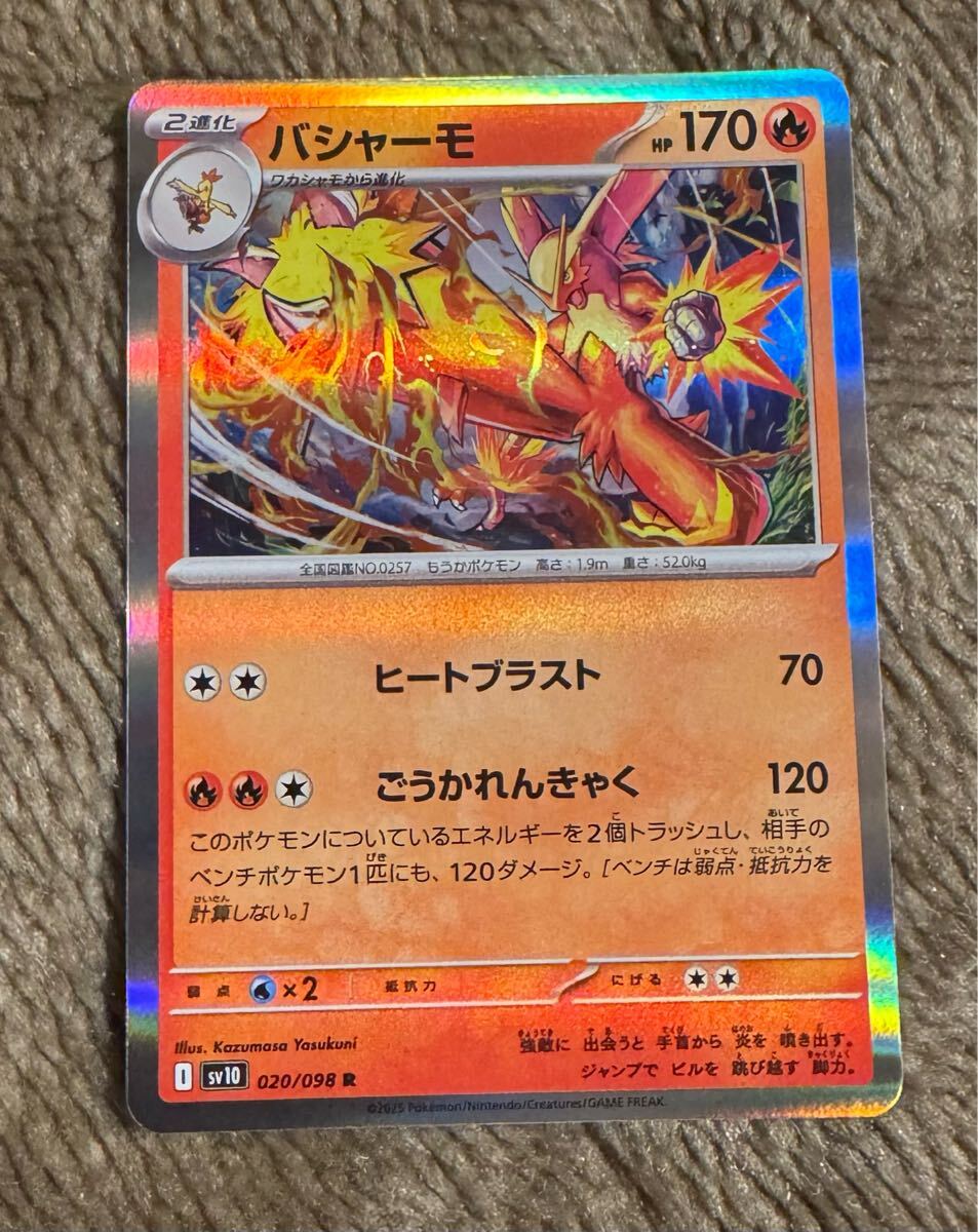 Yahoo!オークション - ポケモンカード バシャーモ R（sv10 020/098）2...