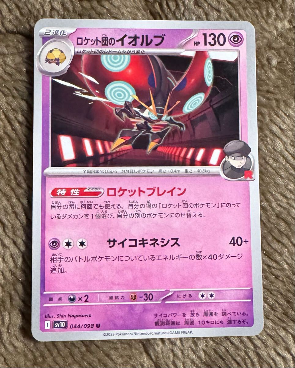 Yahoo!オークション - ポケモンカード ロケット団のイオルブ U（sv10 0...