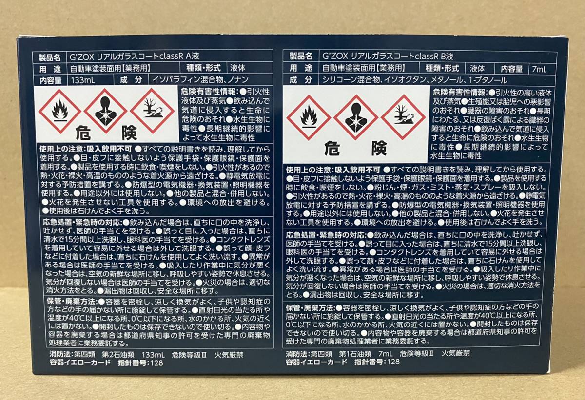 Yahoo!オークション - ソフト99 Gzox リアルガラスコート classR 01 x...