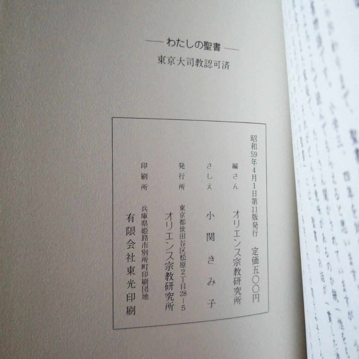 Yahoo!オークション - わたしの聖書 カトリック系 A05-312