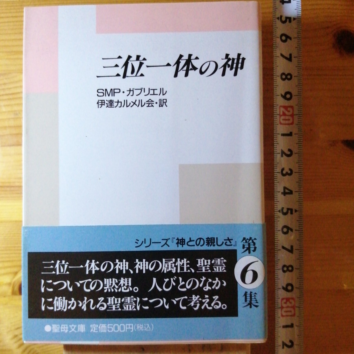 Yahoo!オークション - 三位一体の神 A05-312