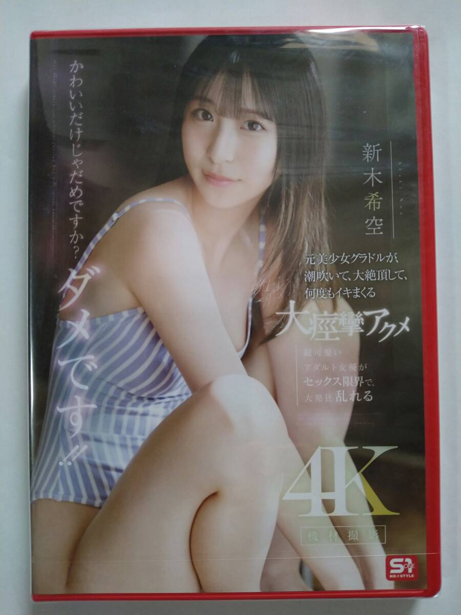 Yahoo!オークション - 新木希空 SONE-775