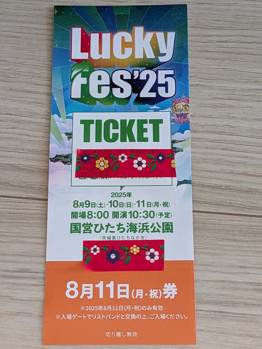 Yahoo!オークション - ラッキーフェス2025 LuckyFES 2025/8/11 最終日 ...