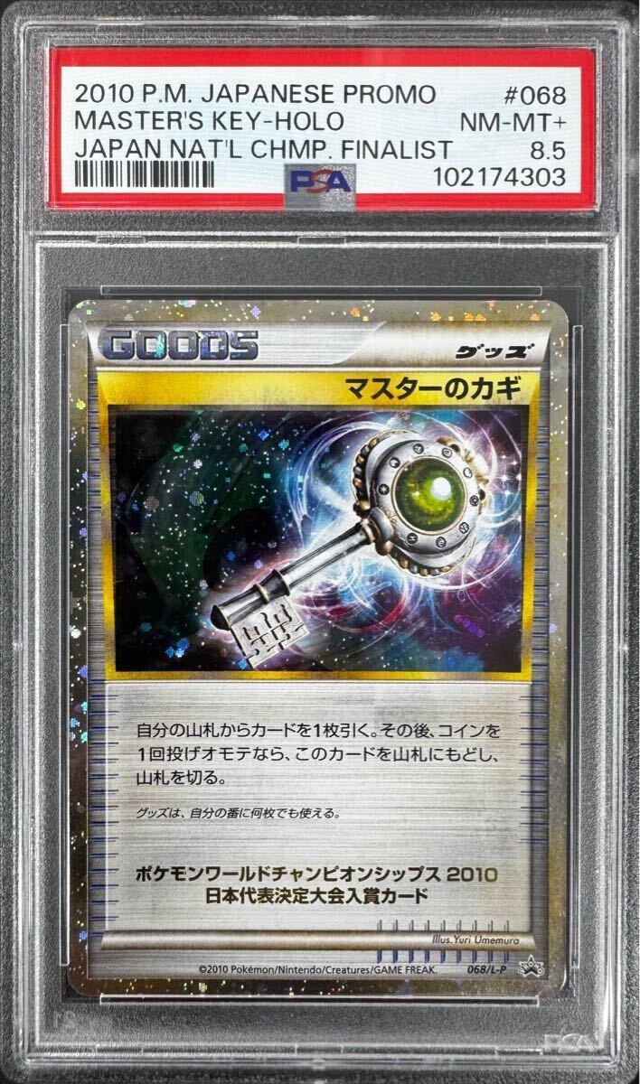 Yahoo!オークション - マスターのカギ PSA8.5 鑑定品 ポケモンカード ...