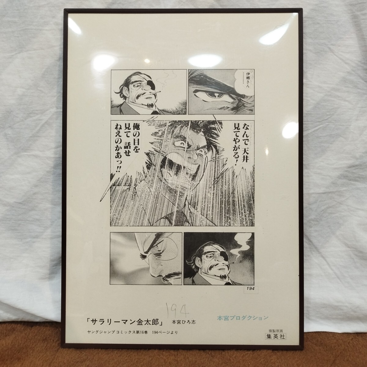 Yahoo!オークション - 70801 本宮ひろ志 非売品 複製原画 複製原稿 サ...