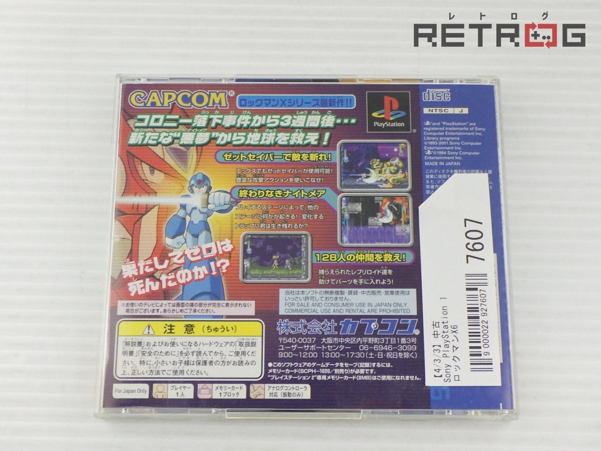 Yahoo!オークション - 【箱付き】ロックマンX6 PS1