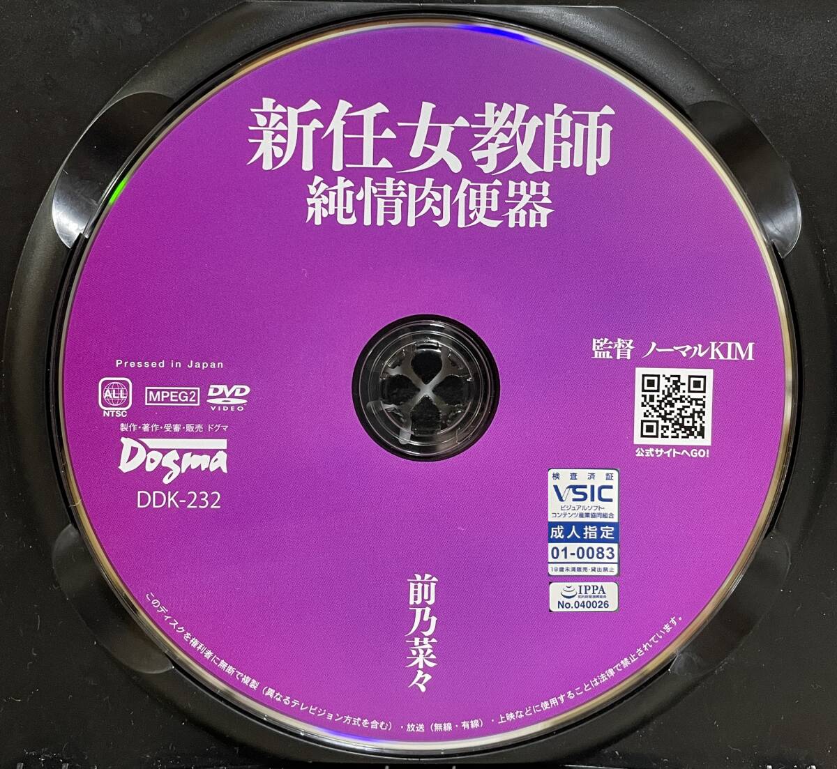 Yahoo!オークション - Dogma 新任女教師 純情 前乃菜々【232】