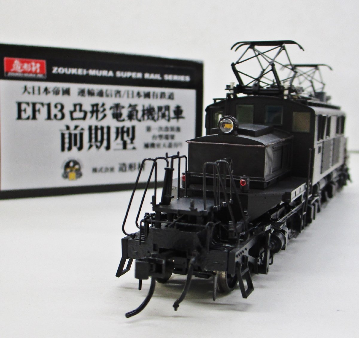 Yahoo!オークション - 造形村 EF13凸型 前期型 (1次改装後・台型端梁・...