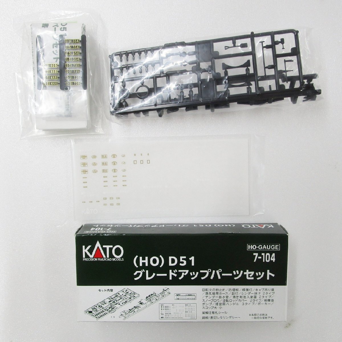 Yahoo!オークション - KATO 7-104 (HO) D51 グレードアップパーツセッ...