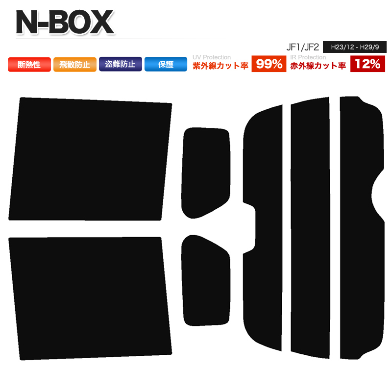 Yahoo!オークション - カーフィルム カット済み リアセット N-BOX JF1 ...