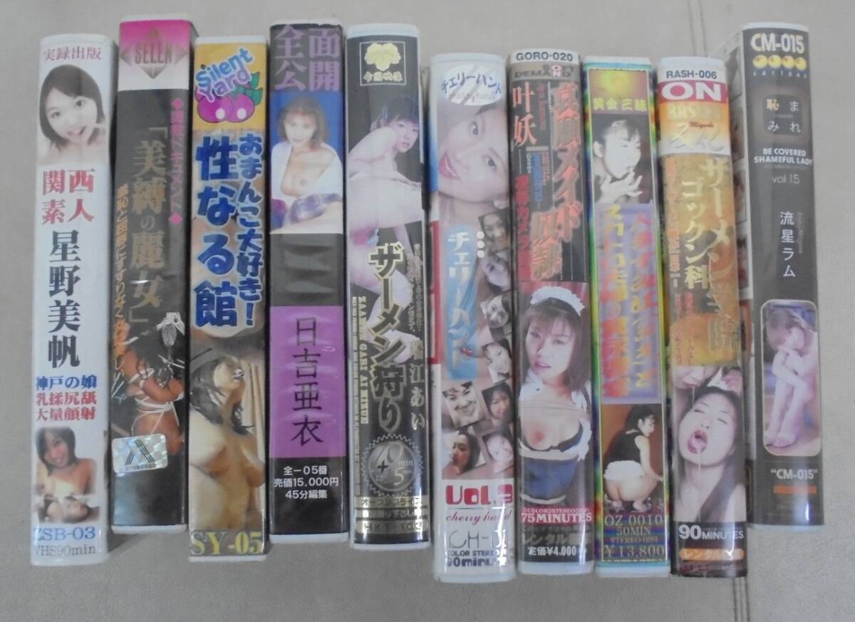 Yahoo!オークション - 流星ラム 日吉亜衣他アダルトVHS10本セット ジャ...